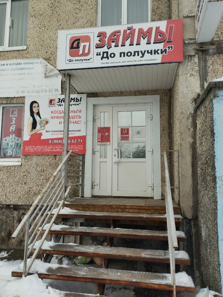 Mikrofinans Do Poluchki, Desnogorsk, foto