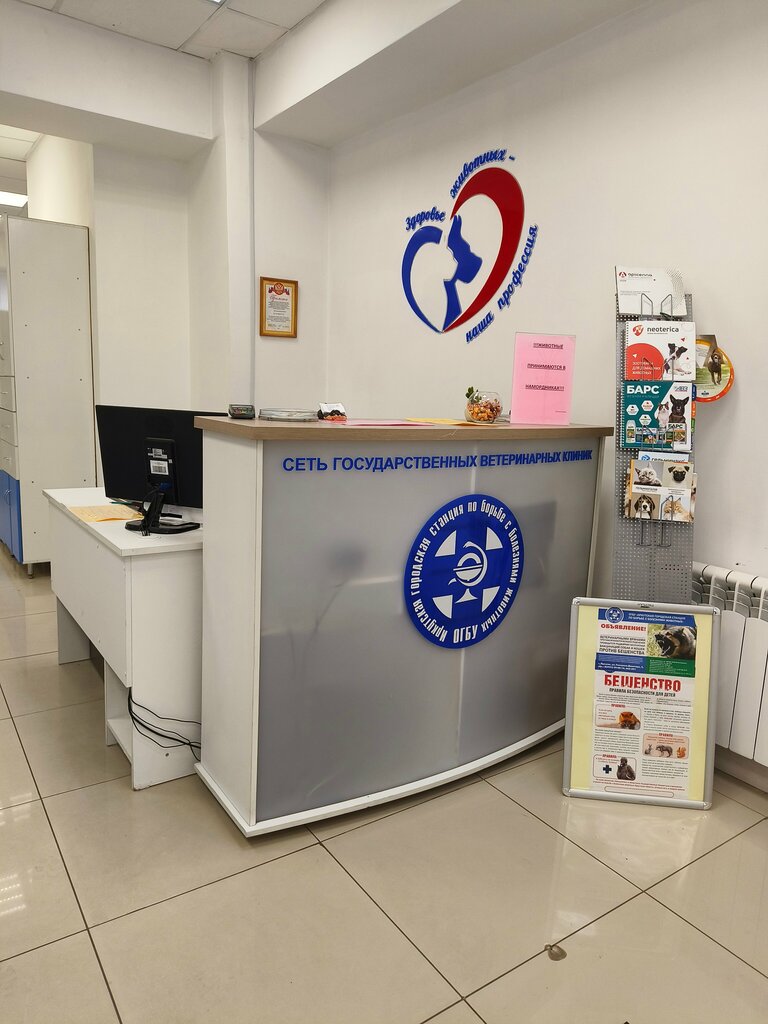 Veteriner klinikleri Иркутская Городская Станция по Борьбе с Болезнями Животных, Irkutsk, foto