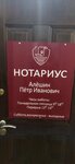Нотариус Алёшин Петр Иванович (улица Ленина No:5), noterler  Canköy'den