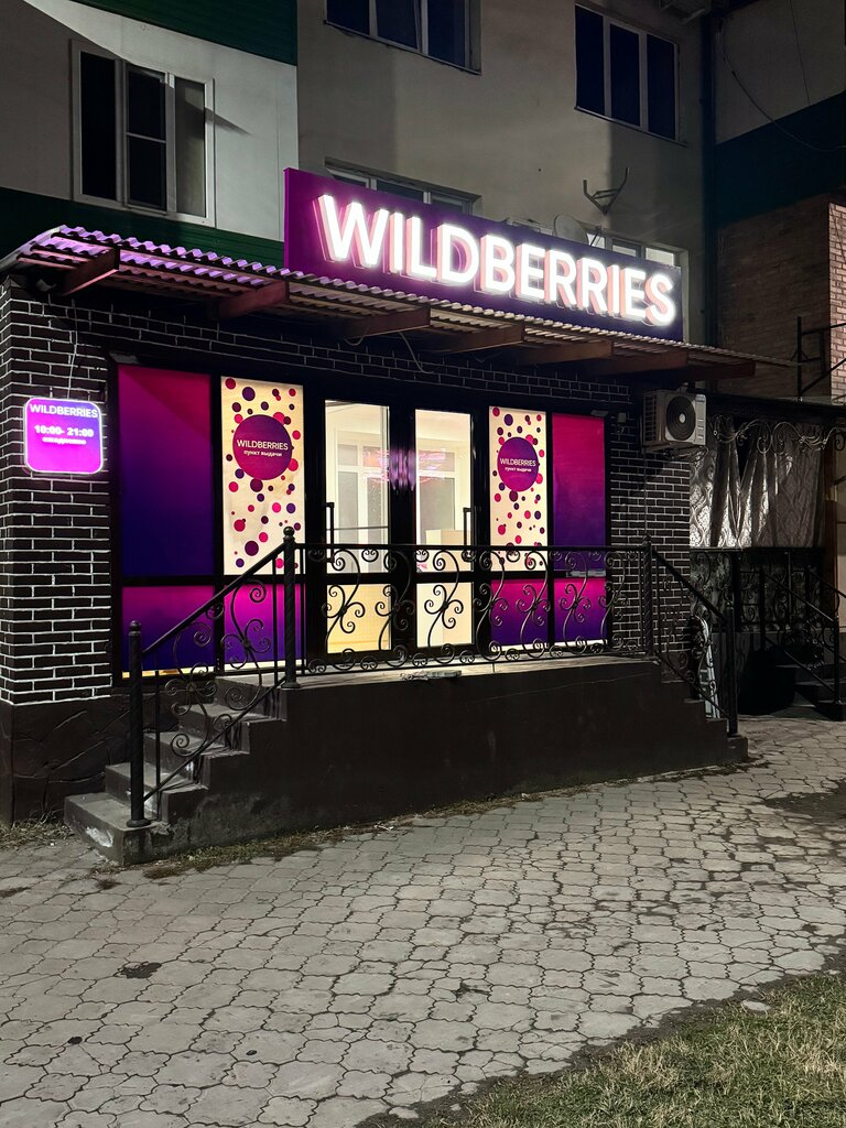 Teslimat noktası Wildberries, Malgobek, foto