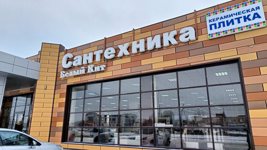 Banyo ve klozet mağazaları Магазин сантехники, Voljski, foto