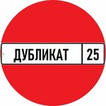 Kompanija po izgotovleniju dublikatov (Lugovaya street No:30), plaka üretimi  Vladivostok'tan