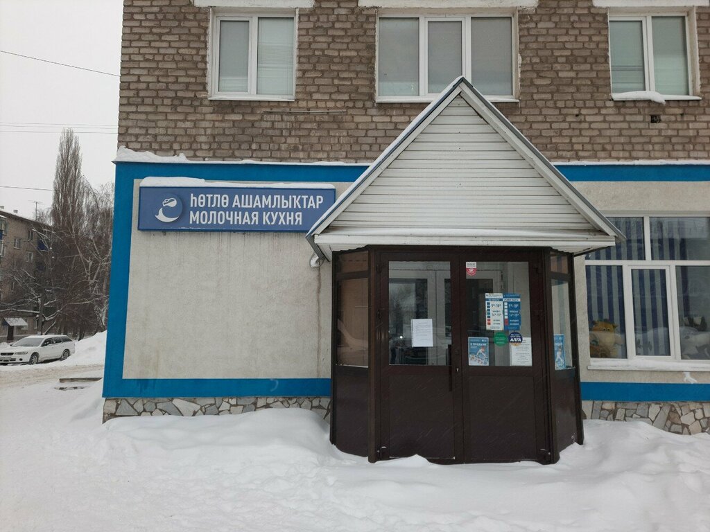 Bebek besleme merkezleri Молочная кухня, Sterlitamak, foto