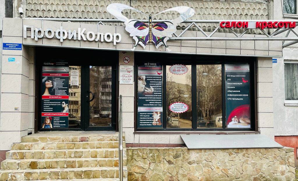 Güzellik salonu ProfiKolor, Tambov, foto