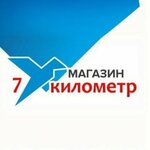 Sed'moy Kilometr (vulica Markava No:16), elektrik ve elektrikli ürün mağazası  Molodchenko'dan