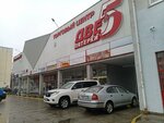Вендомат (Gorkogo Street No:55), vendomat  Kaliningrad'dan