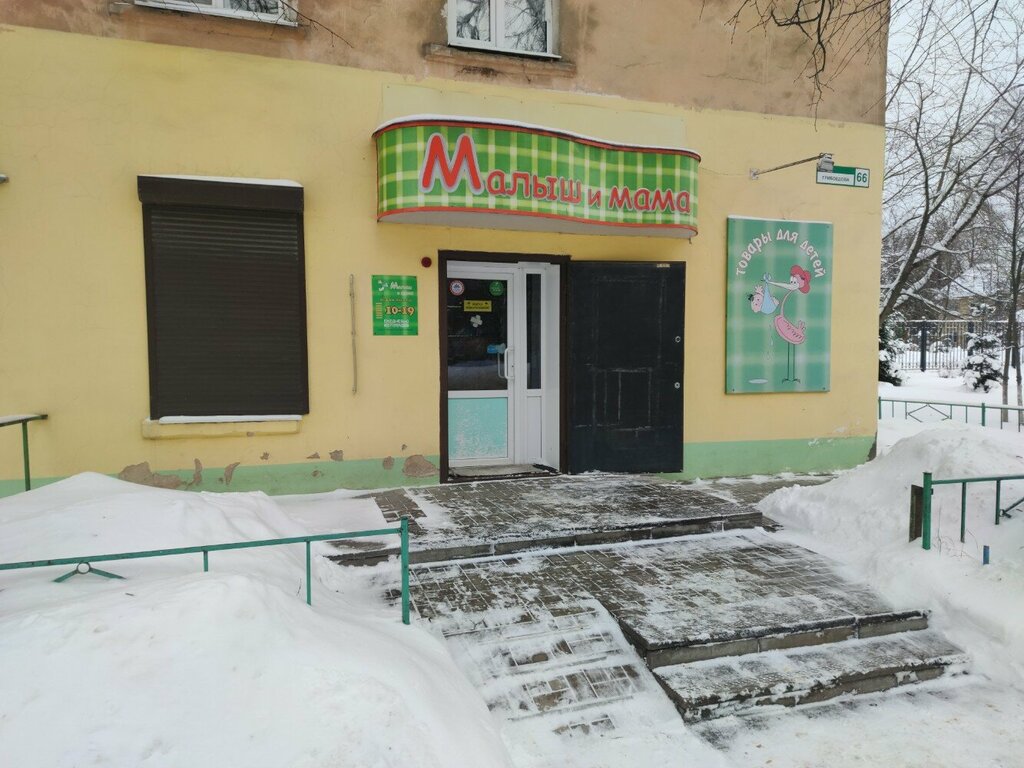 Çocuk mağazaları Малыш и мама, Kovrov, foto