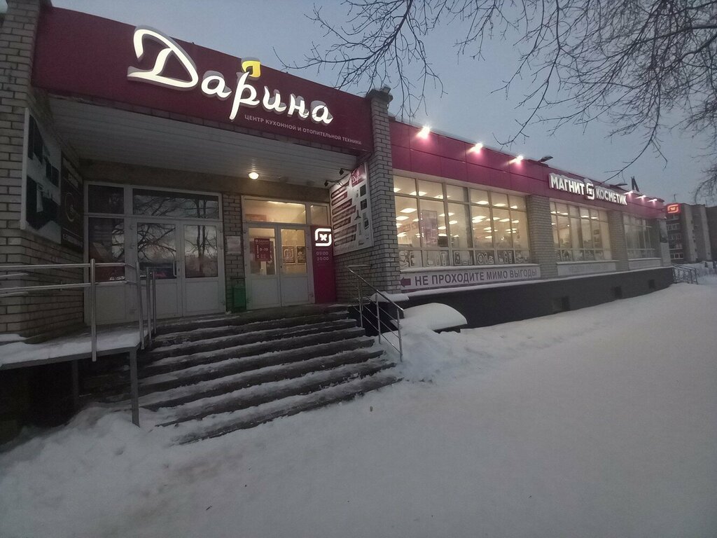 Kozmetik ve parfümeri mağazaları M. Kosmetik, Kirovo‑Chepetsk, foto