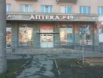 Apteka № 49 (ulitsa Pozharskogo No:4), eczaneler  Vladikavkaz'dan