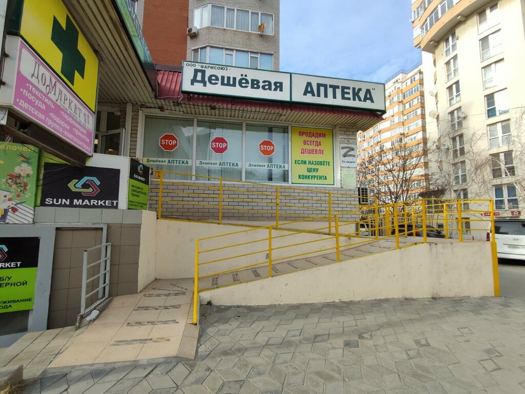 Eczaneler Дешёвая аптека, Anapa, foto