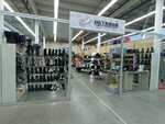 Твой обувной (Lasvinskaya ulitsa No:35), ayakkabı mağazaları  Perm'den