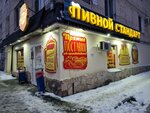 Пивной Стандарт (ulitsa imeni V.M. Azina No:26), bira dükkanı  Saratov'dan