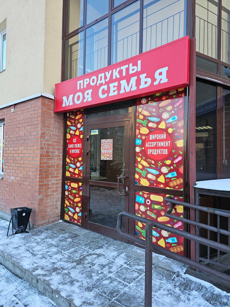 Market Моя семья, Krasnoyarsk, foto