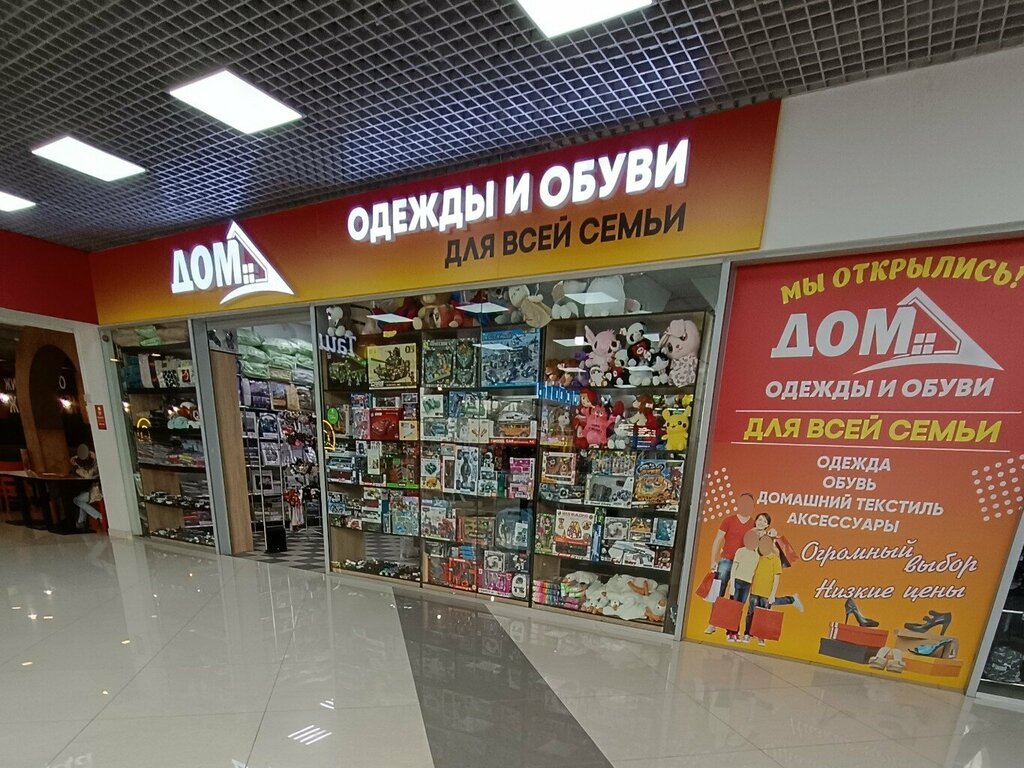 Giyim mağazası Дом, Voronej, foto