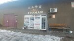 Gourmet (ulitsa A.I. Smykova No:22Б, Keńdala aýyly), kafe  Almatı eyaletinden