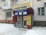 Shoe repair (No:81, 8th microdistrict), ayakkabı tamiri  Almatı'dan