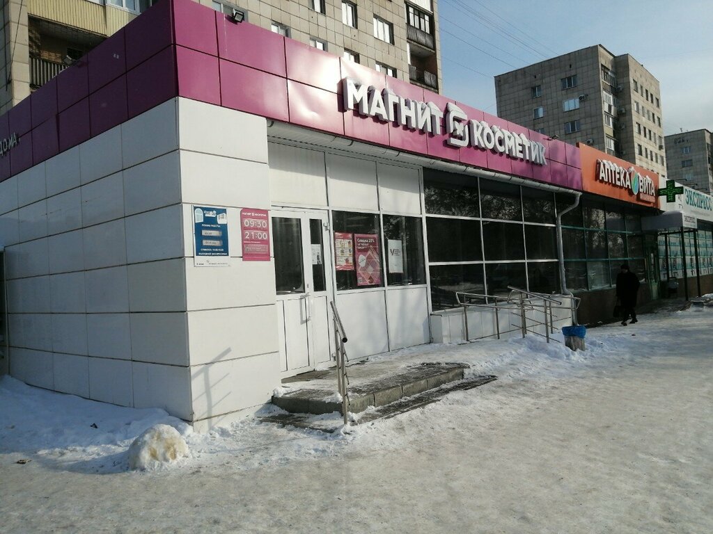 Kozmetik ve parfümeri mağazaları M. Kosmetik, Orsk, foto