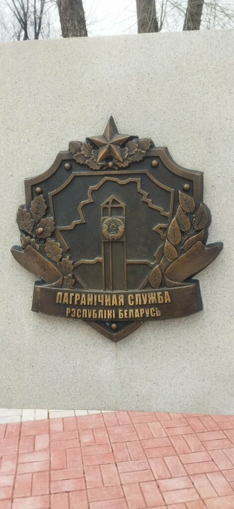 Anıt, heykel Пограничникам всех поколений, Polotsk, foto