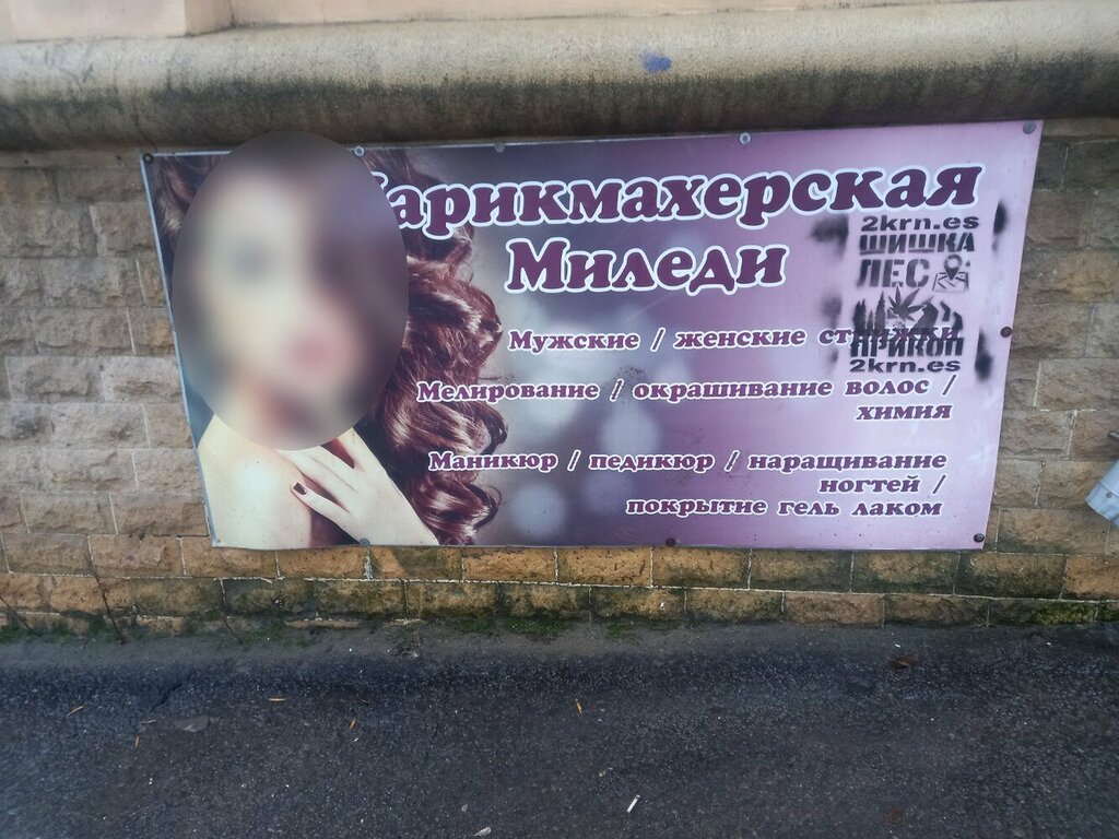 Kuaförler Миледи, Volgograd, foto