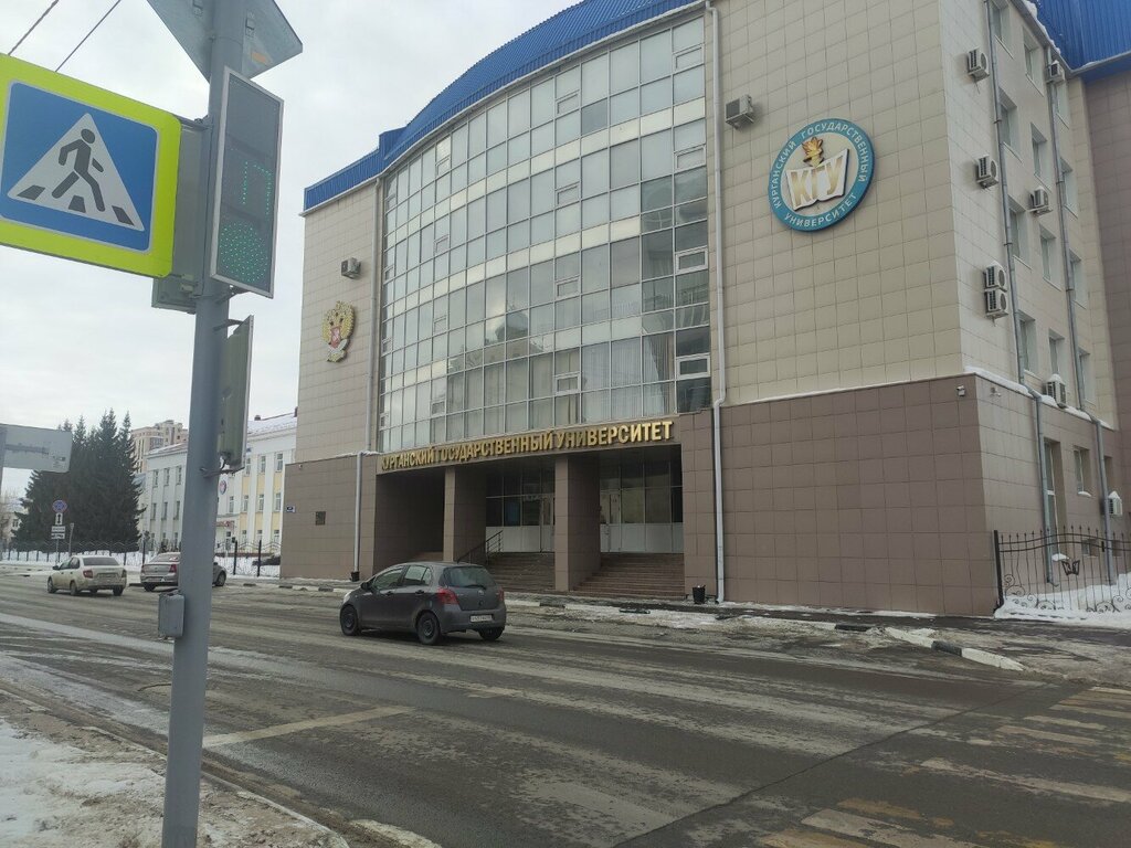 Üniversiteler Курганский государственный университет, приемная комиссия, Kurgan, foto