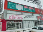 Decor Laboratory (Bauyrzhan Momyshuly Street No:с39), züccaciye mağazaları  Karağandı'dan