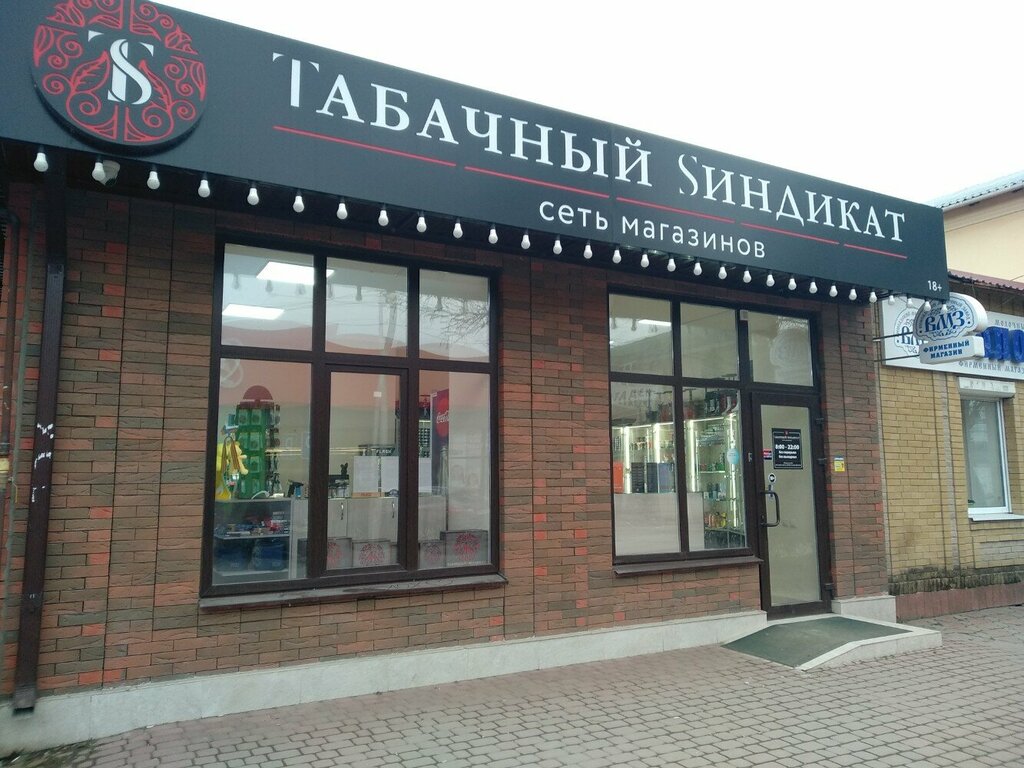 Tütün, sigara mağazaları Табачный Синдикат, Essentuky, foto