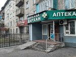 Pharmacy (No:25, Jastar shaǵyn aýdany, Taldykorgan), eczaneler  Taldıkorgan'dan