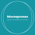 Mospersonal (Malaya Semyonovskaya Street No:3с2), taşeron  Moskova'dan