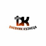 Dnevnik kuznetsa (Karla Marksa Street No:146), demirdökümcüler  Yoshkar‑Ola'dan