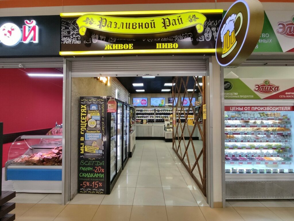 Bira dükkanı Razlivnoj raj, Voronej, foto