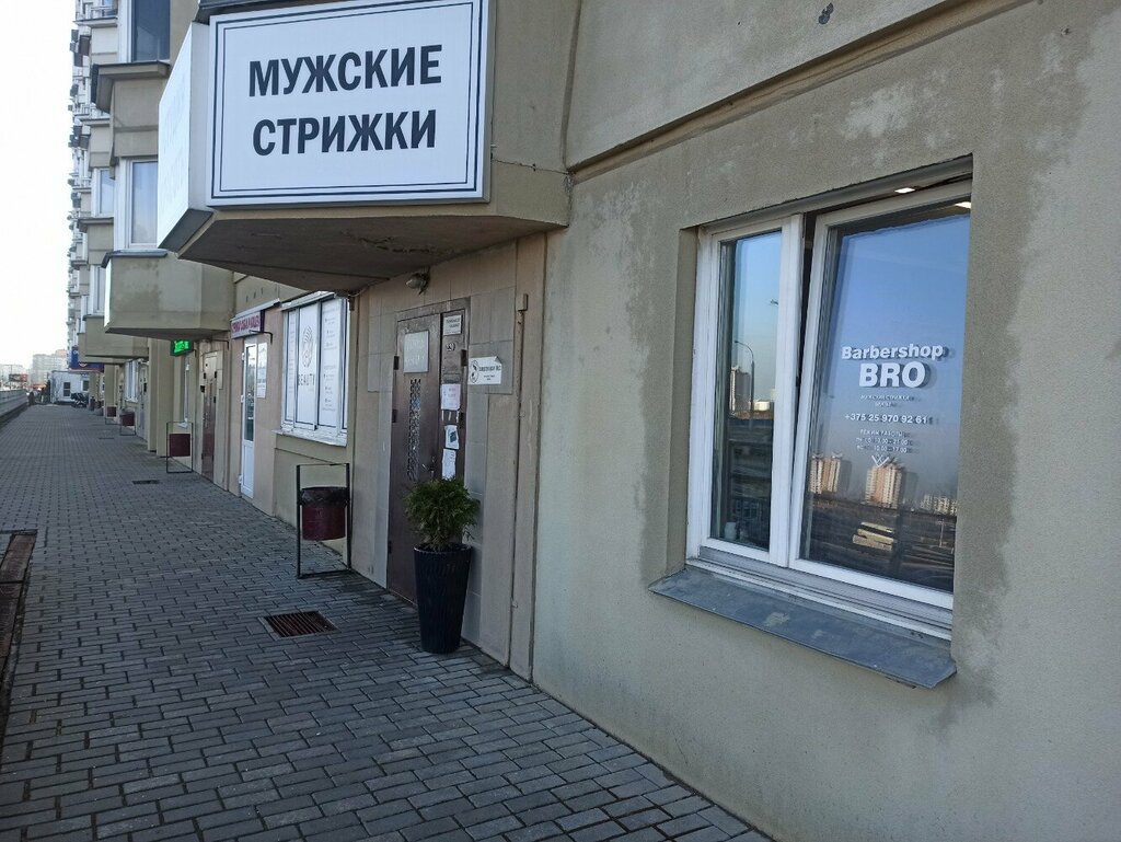 Berberler Barbershop Bro, Minsk, foto