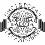 Good job (ulitsa Bratyev Petryayevykh No:5к4), dövmeciler  Kazan'dan