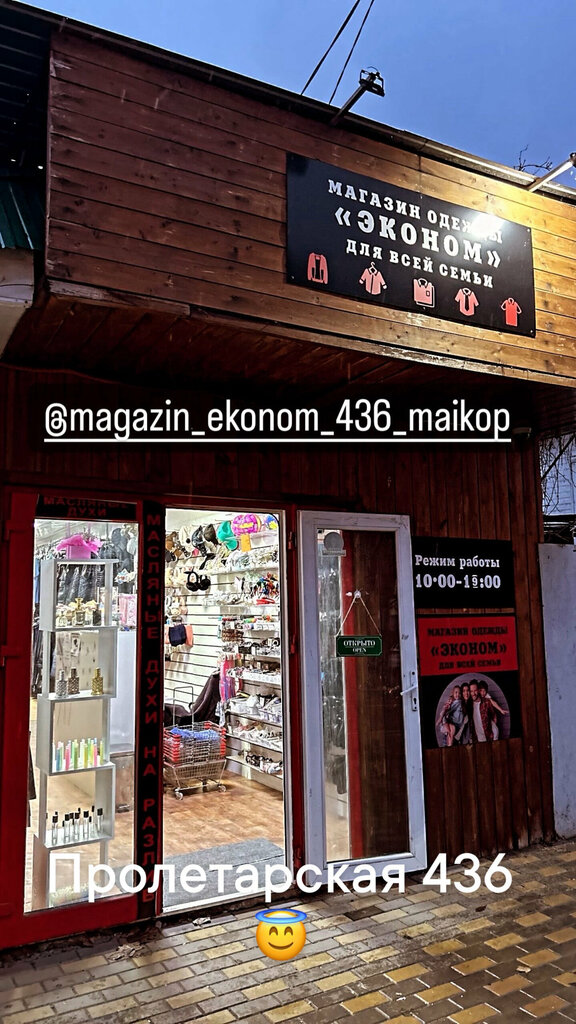 Giyim pazarı Эконом, Maykop, foto