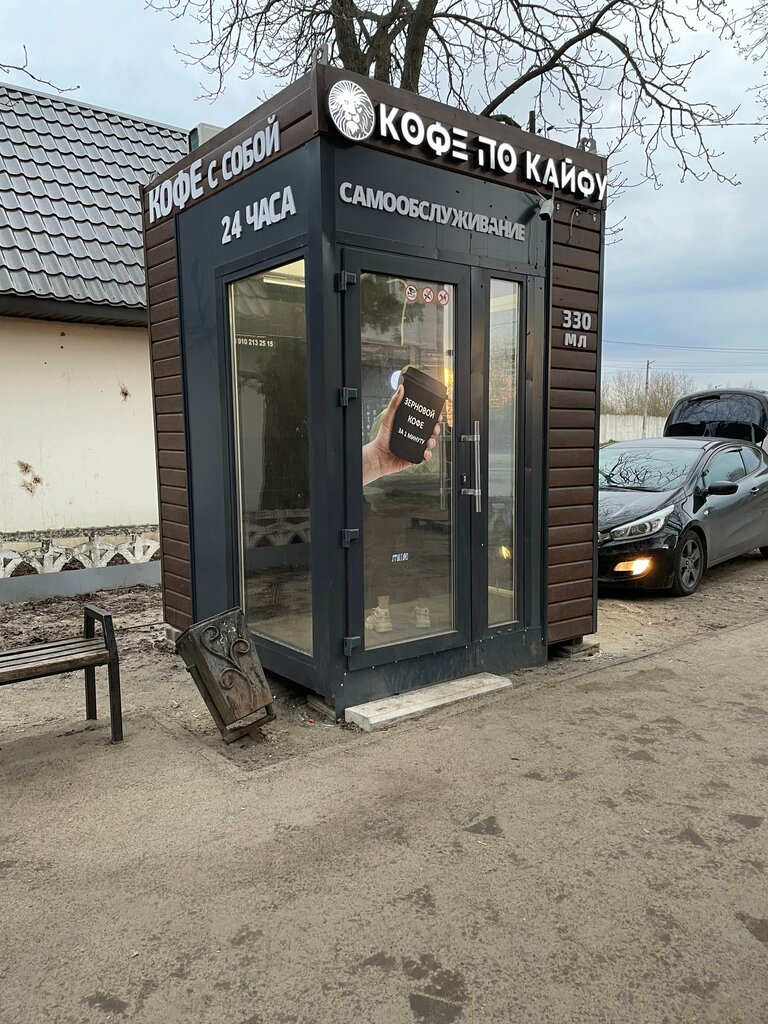 Al götür kahve Кофе с собой, Kurskaya oblastı, foto