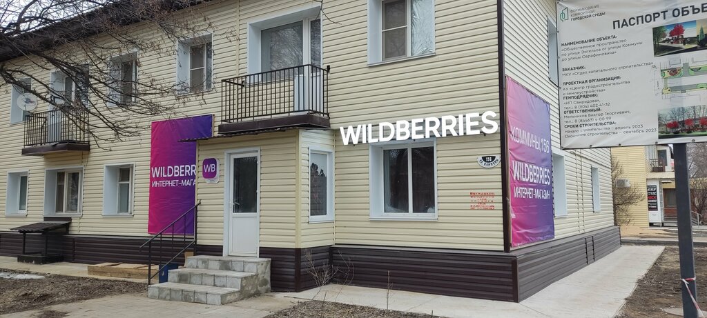 Teslimat noktası Wildberries, Mihaylovka, foto