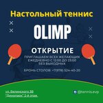 Olimp (улица Белинского No:3В), tenis kulüpleri ve kortları  Yevpatorya'dan