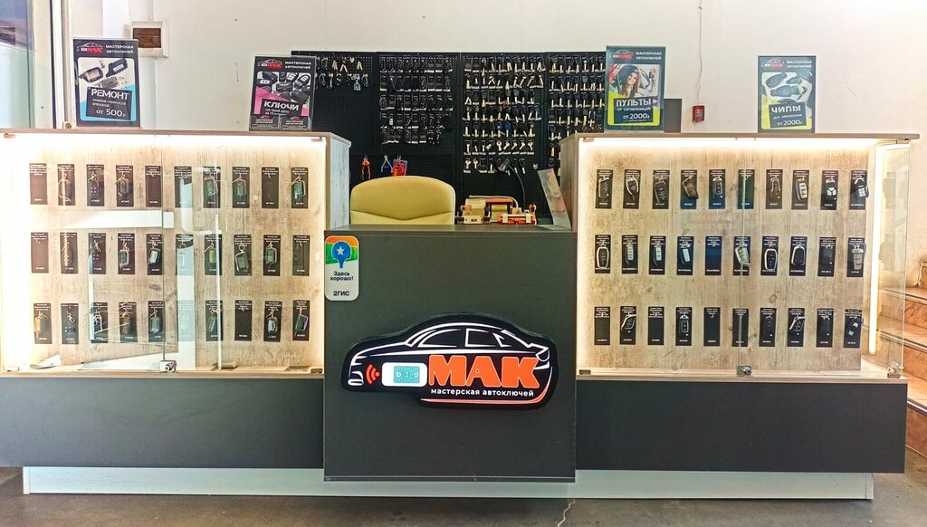 Araba anahtarları Mak, Çeliabinsk, foto