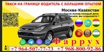 Сахарова (Fizkulturnaya ulitsa No:6), taksi  Lobnia'dan