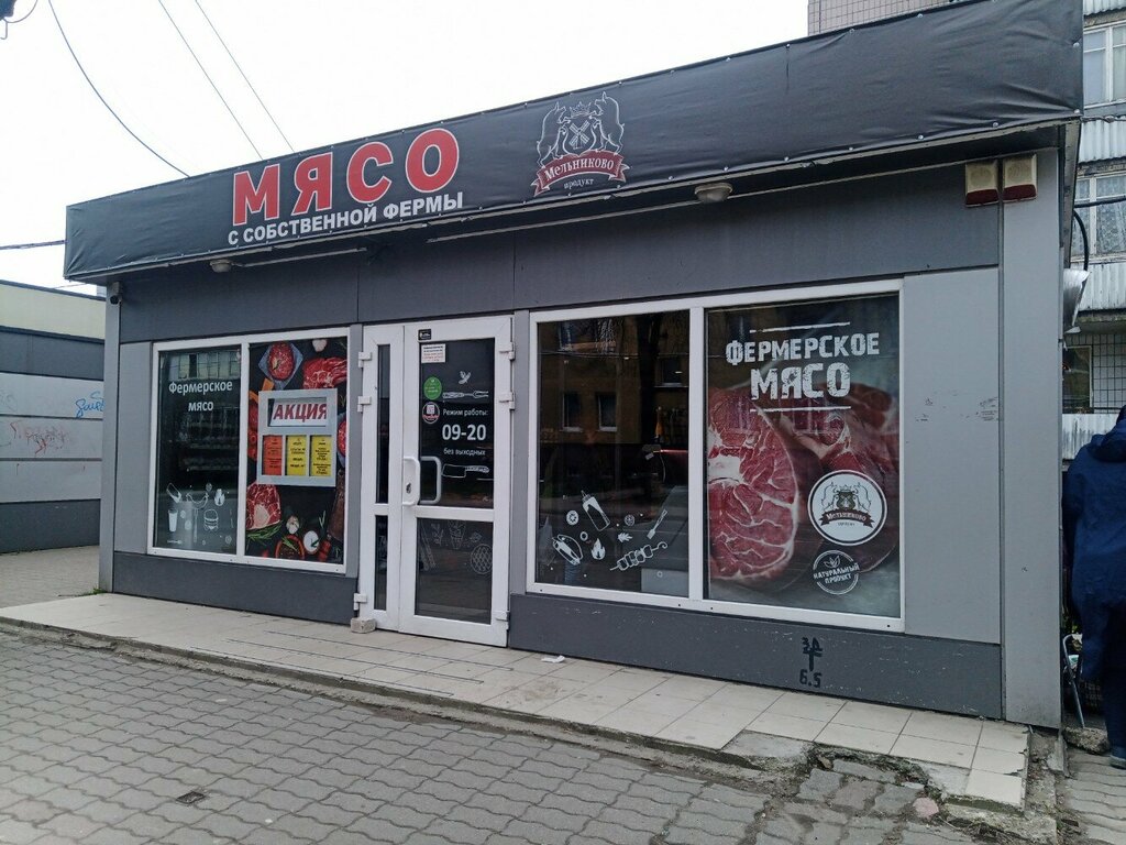 Kasap, şarküteri Мельниково продукт, Kaliningrad, foto