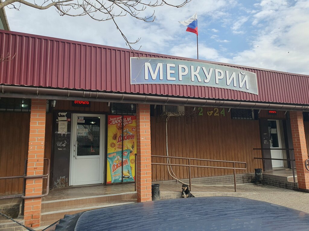 Market Меркурий, Kırım Cumhuriyeti, foto