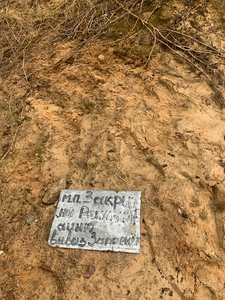 Atık depolama alanı Waste management area, Brestskaya oblastı, foto