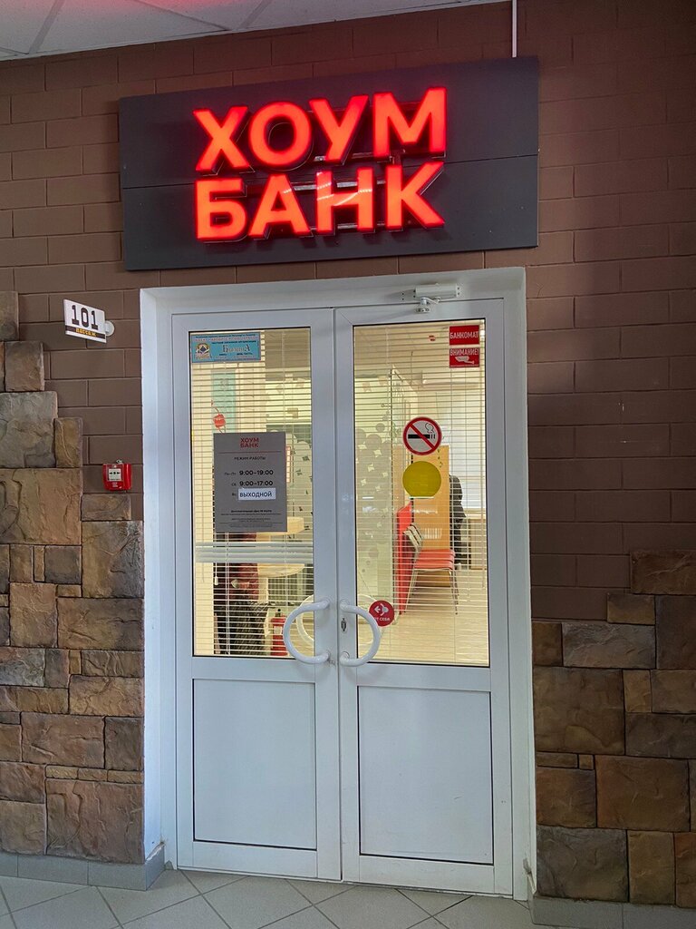 Banka Home Bank, Syzran, foto