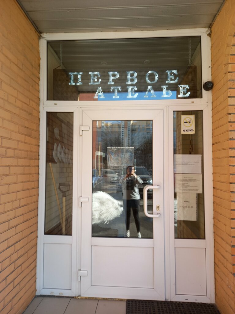 Kıyafet tamiri Первое ателье, Moskova, foto