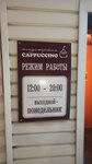 Cappuccino (ulitsa Sverdlova No:70), pasta, şekerleme ve tatlı  Gornozavodsk'tan
