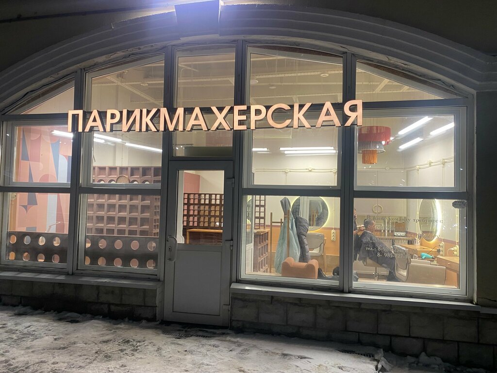 Güzellik salonu Helene, Sergiyev Posad, foto