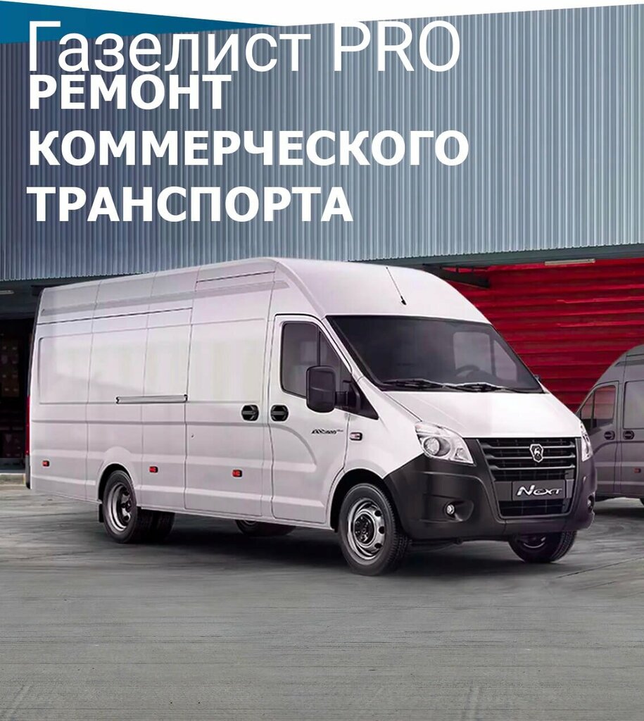 Otomobil servisi Газелист Pro, Magnitogorsk, foto