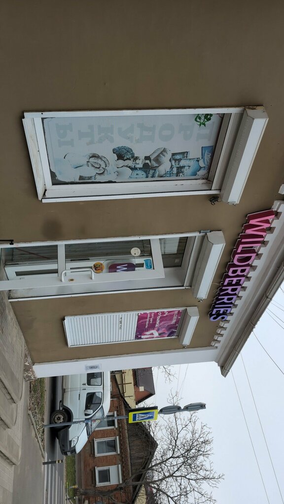 Teslimat noktası Wildberries, Krasnodar, foto