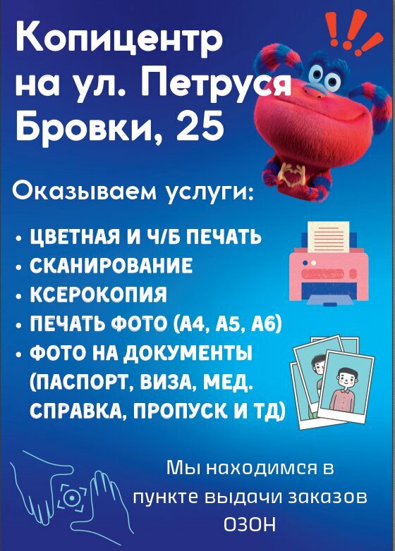 Fotokopi dükkanları Копицентр, Vitebsk, foto
