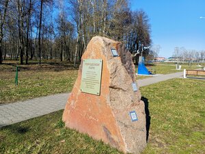 Городской парк (Bresckaja voblasć, Zhabinka, vulica Kirava), anıt levhası, anıt taş  Jabinka'dan