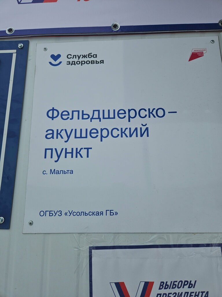 Aile sağlığı merkezi ФАП Мальта, İrkutskaya oblastı, foto